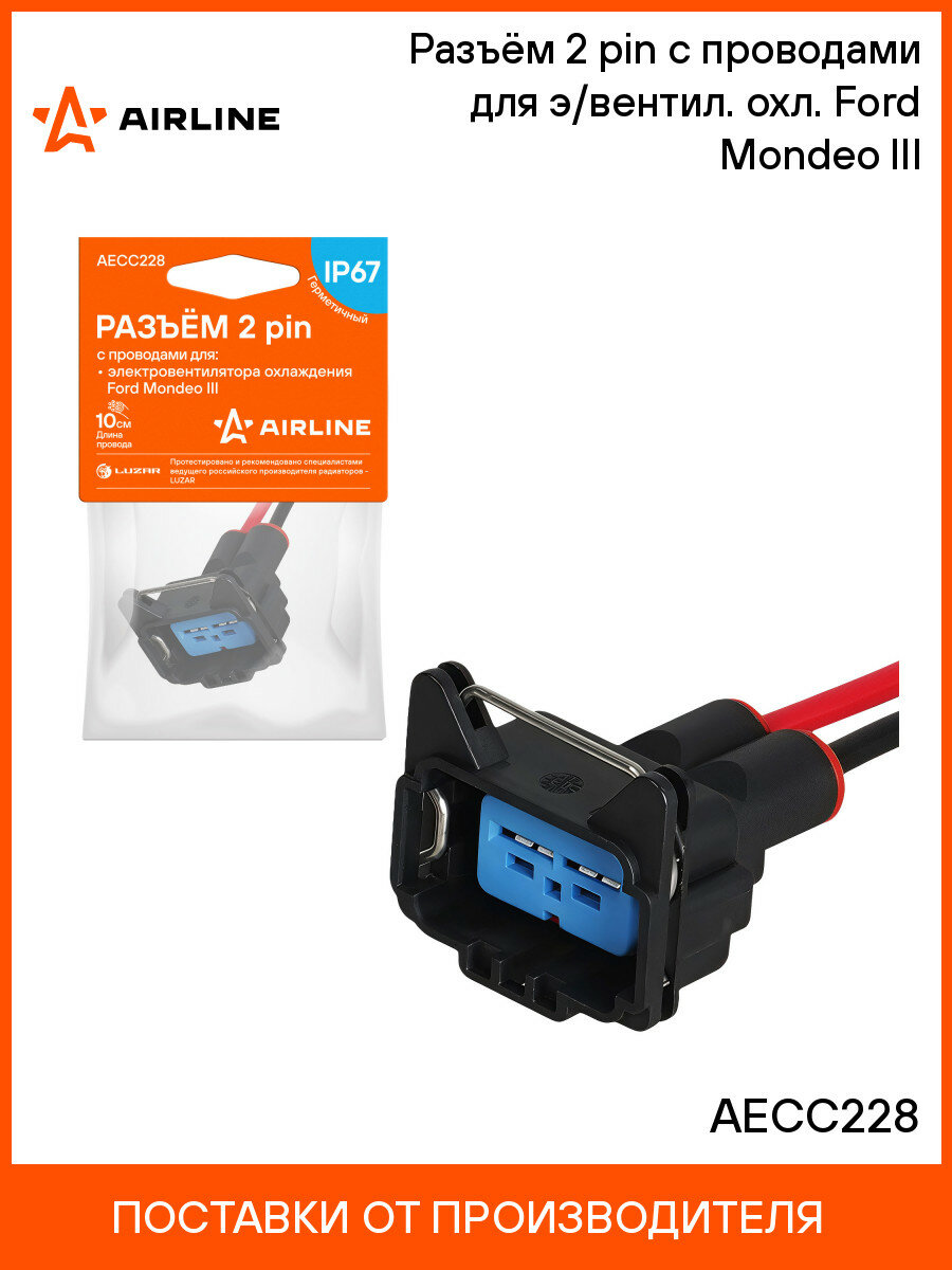 Разъём 10 шт 2 pin с проводами для э/вентил. охл. Ford Mondeo III AIRLINE AECC228