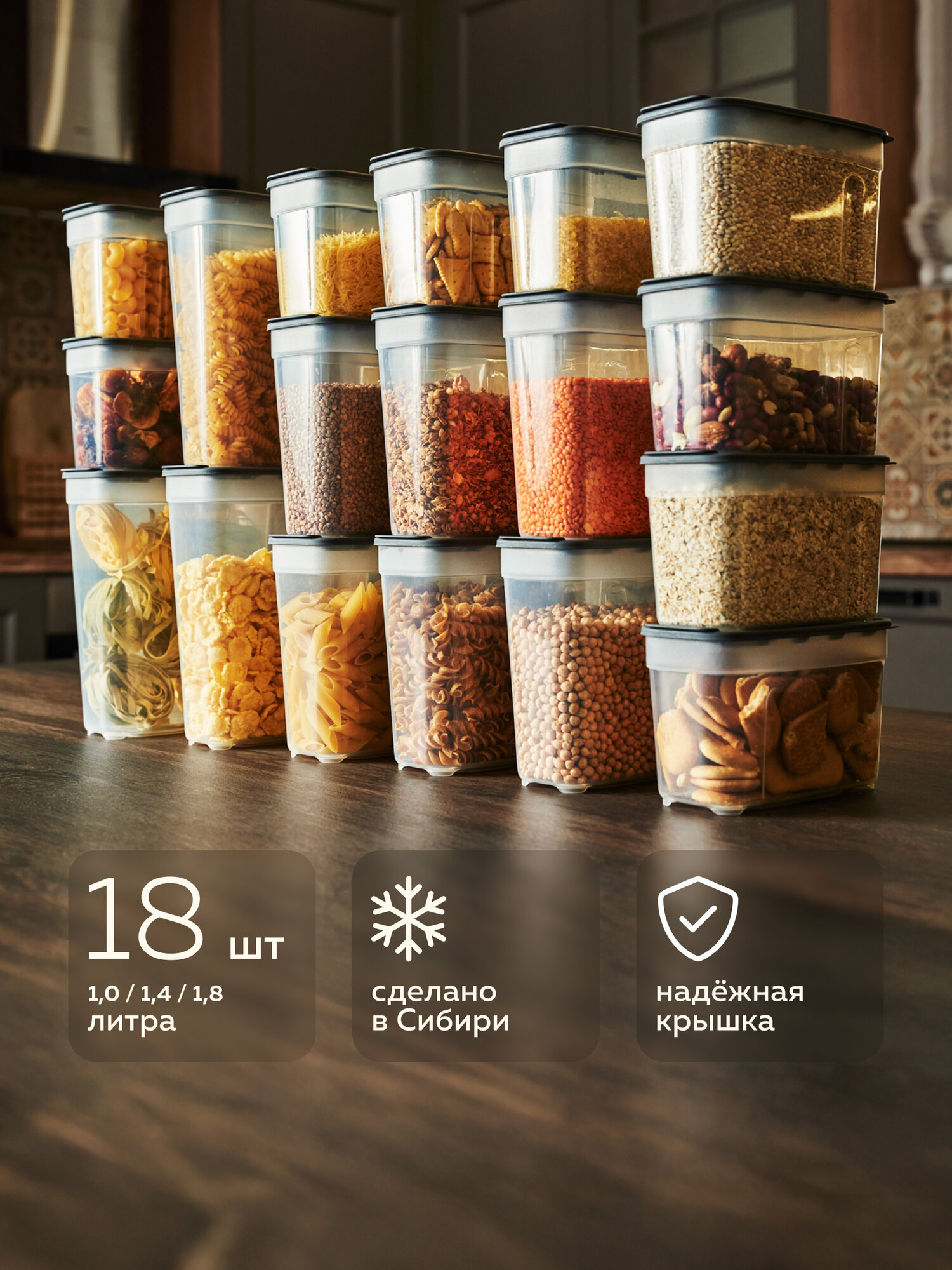 Банки для сыпучих продуктов №13 (1л х 9шт; 1,4л х 6шт; 1,8л х 3шт) (графит)