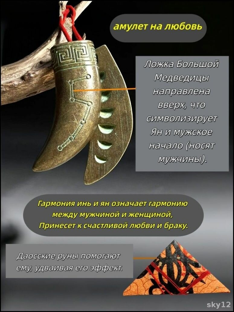 Эксклюзивный талисман ИньЯн для привлечения любви, верности и создания семьи