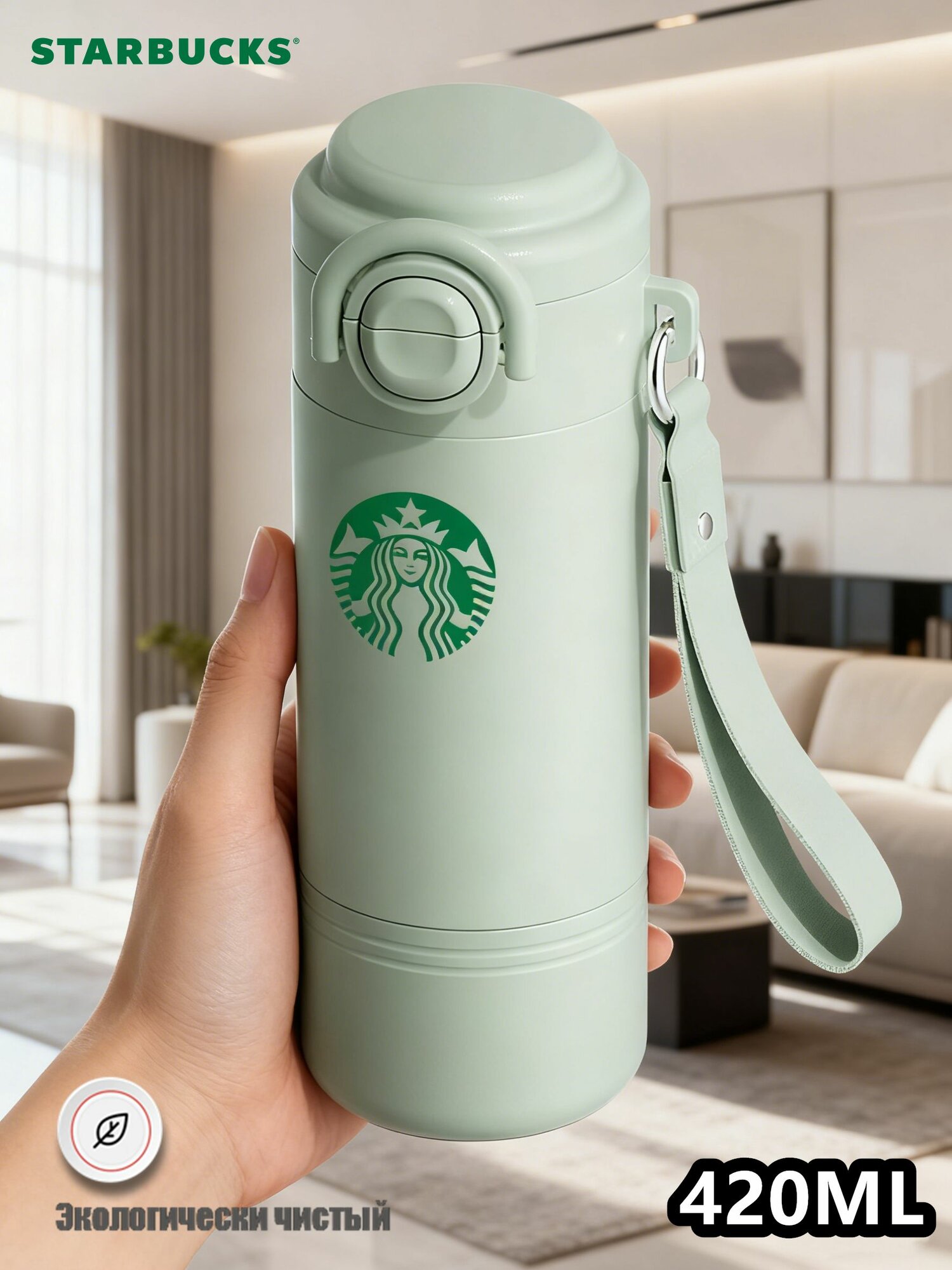 Термокружка Starbucks 123, 0,52 л