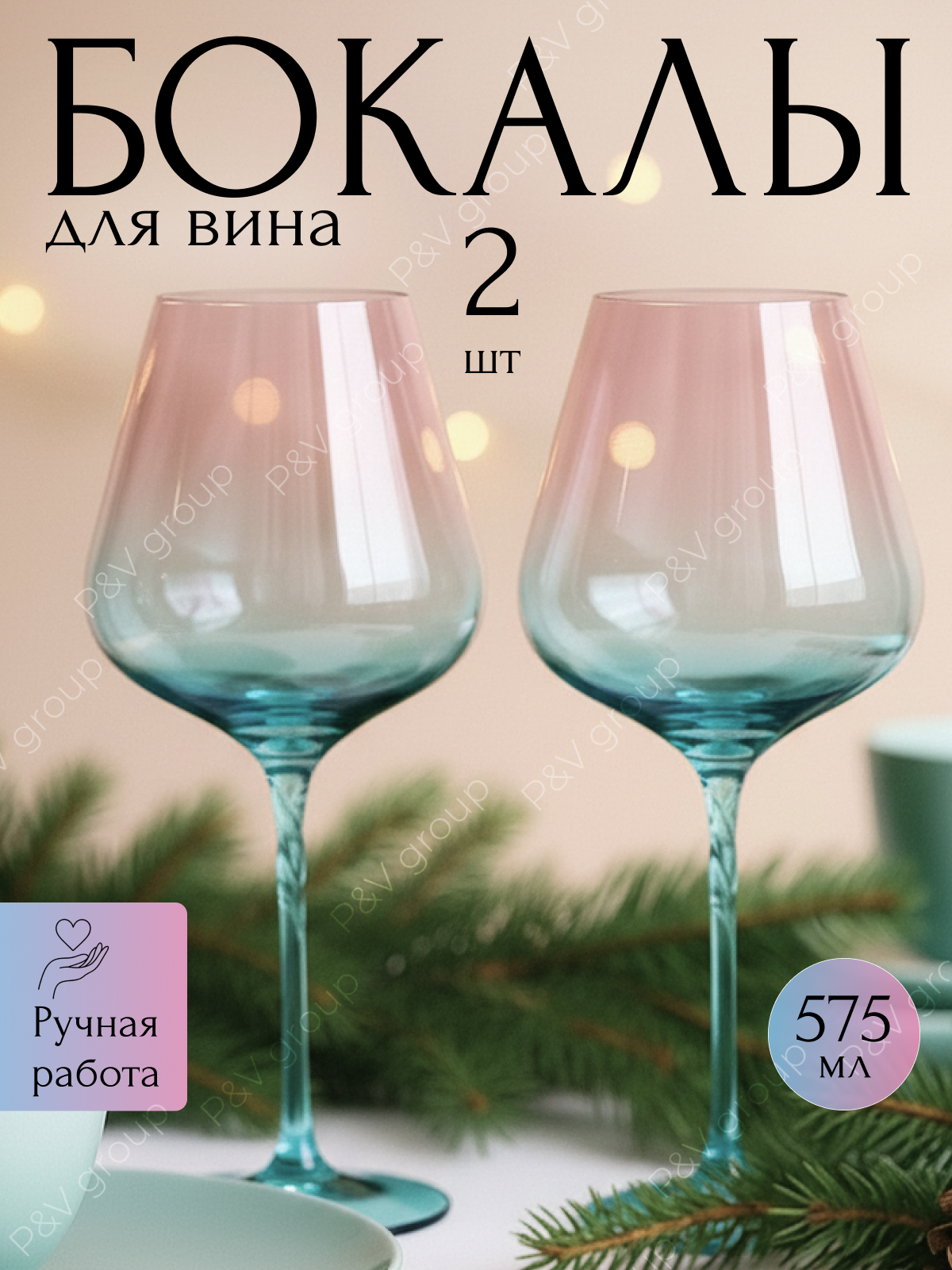 Бокалы для вина 2 шт цветное стекло 575 мл Подарочные бокалы для коктейлей