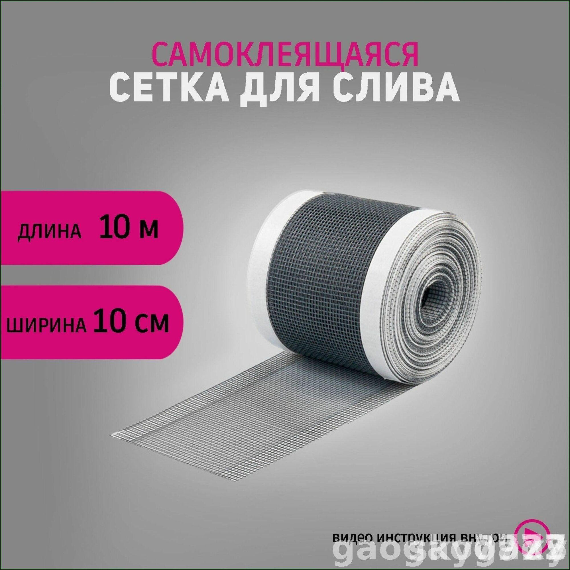 Эксклюзивная самоклеящаяся защита для слива длиной 10 метров и шириной 10 см, предназначенная для улавливания волос в душе