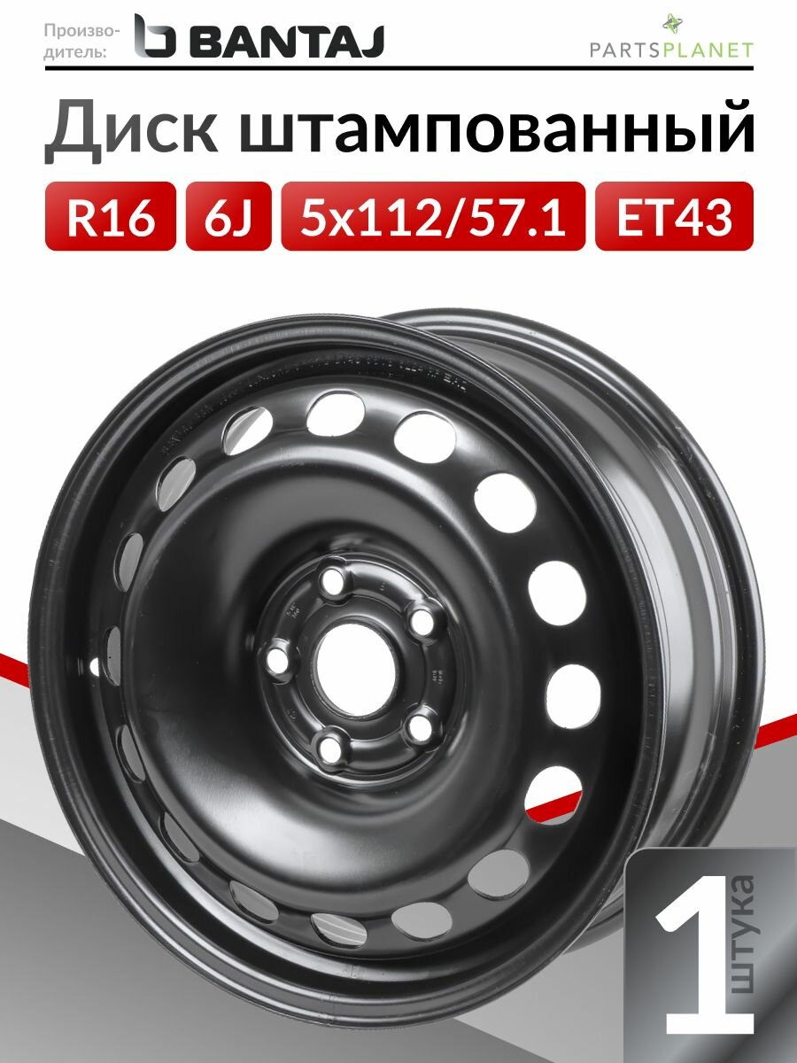 Диск штампованный R16 6J 5x112 57.1 ET43 на Ауди Q2, Шкода Карок, Фольксваген Таос