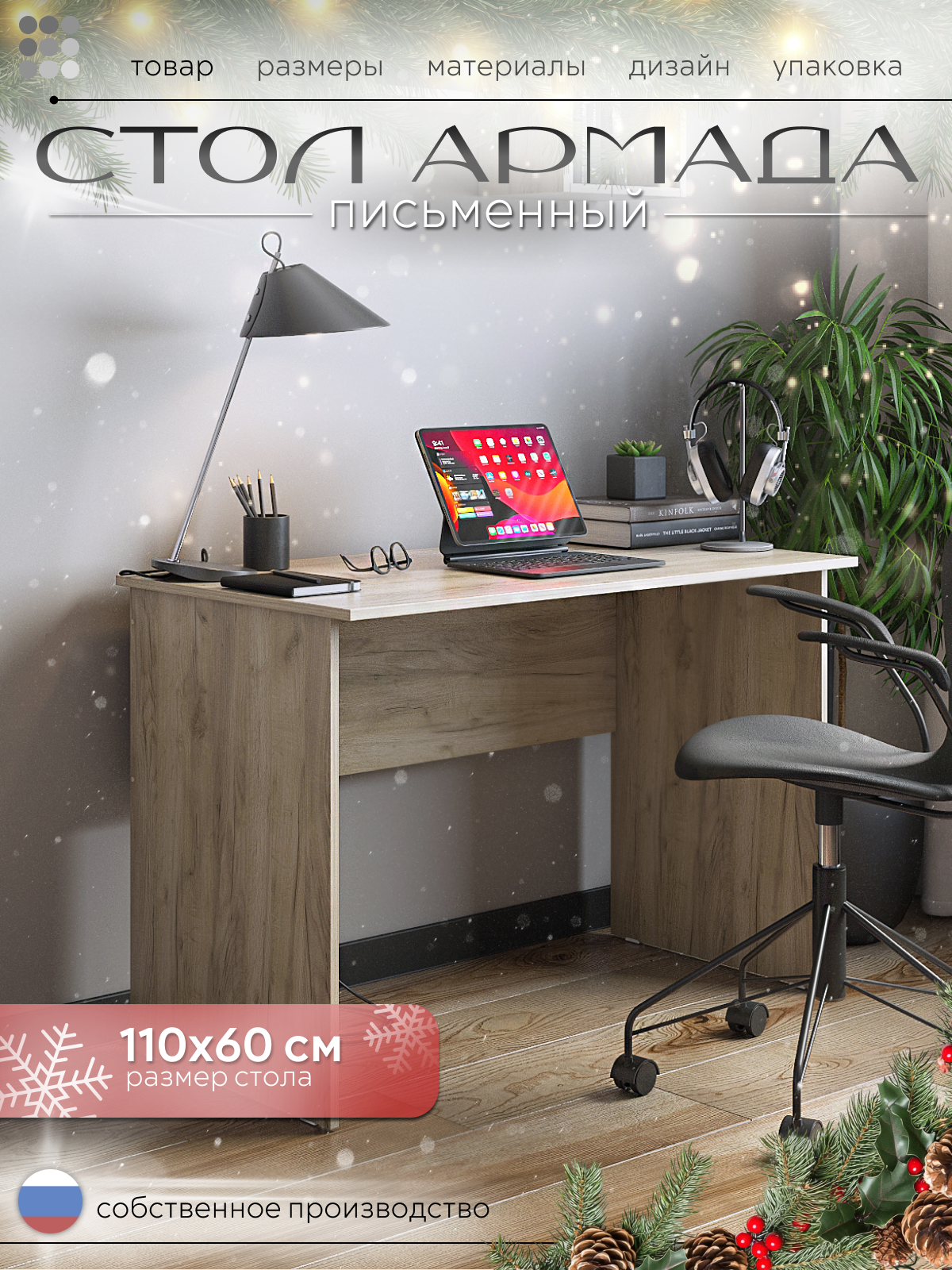 Стол компьютерный письменный, дуб крафт серый, 110х60х75 см, Армада