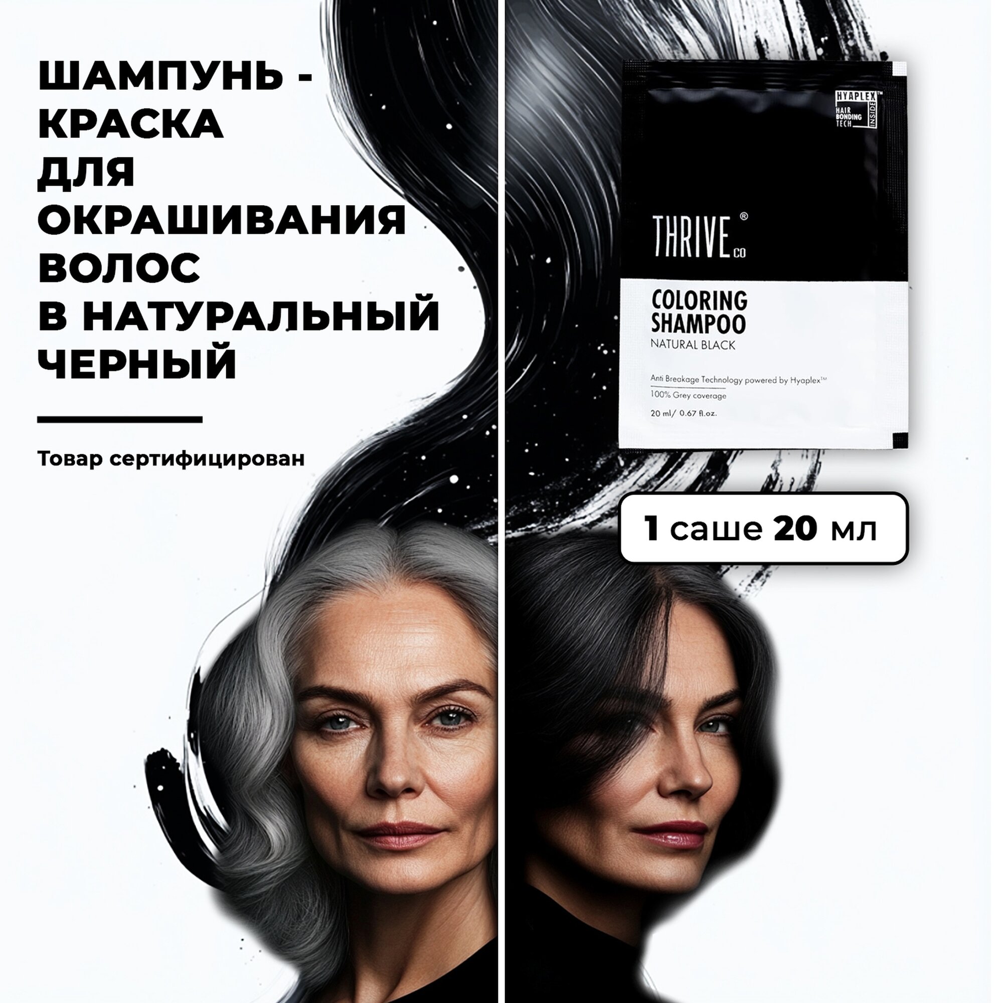 ThriveCo Профессиональный шампунь –краска для волос, тон натуральный черный, 20 мл, 1 саше х 20 мл, для женщин/мужчин