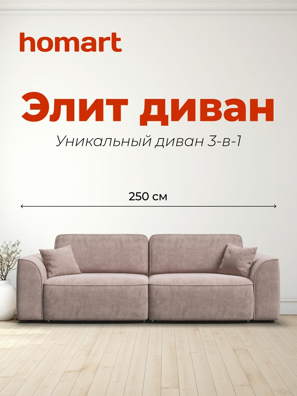 Диван раскладной Элит, прямой, в гостиную, велюр Royal пион, 250x101x82 см