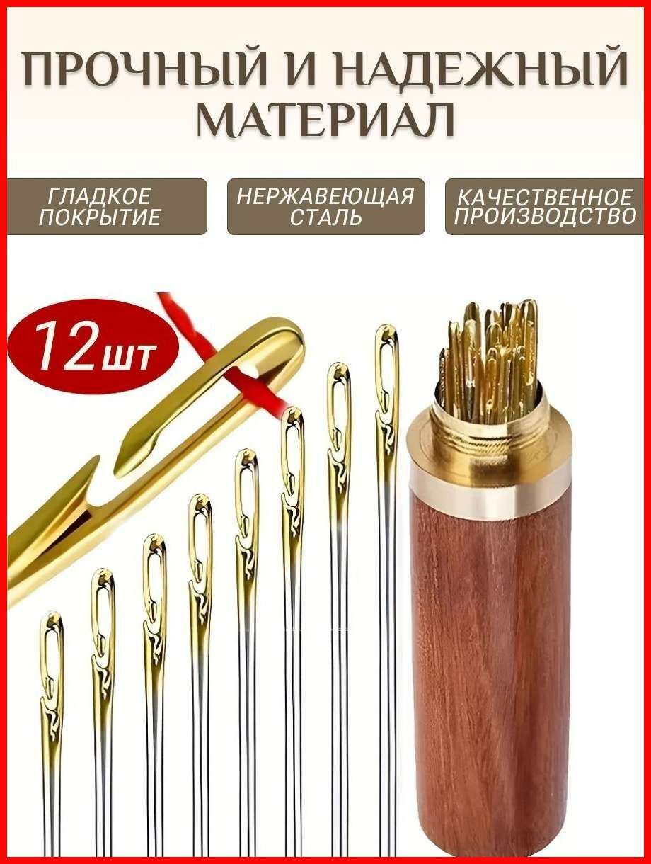 Набор швейных игл с большим ушком, 12 шт, деревянный футляр, удобны для вышивки, шитья и рукоделия, подарок для рукодельниц
