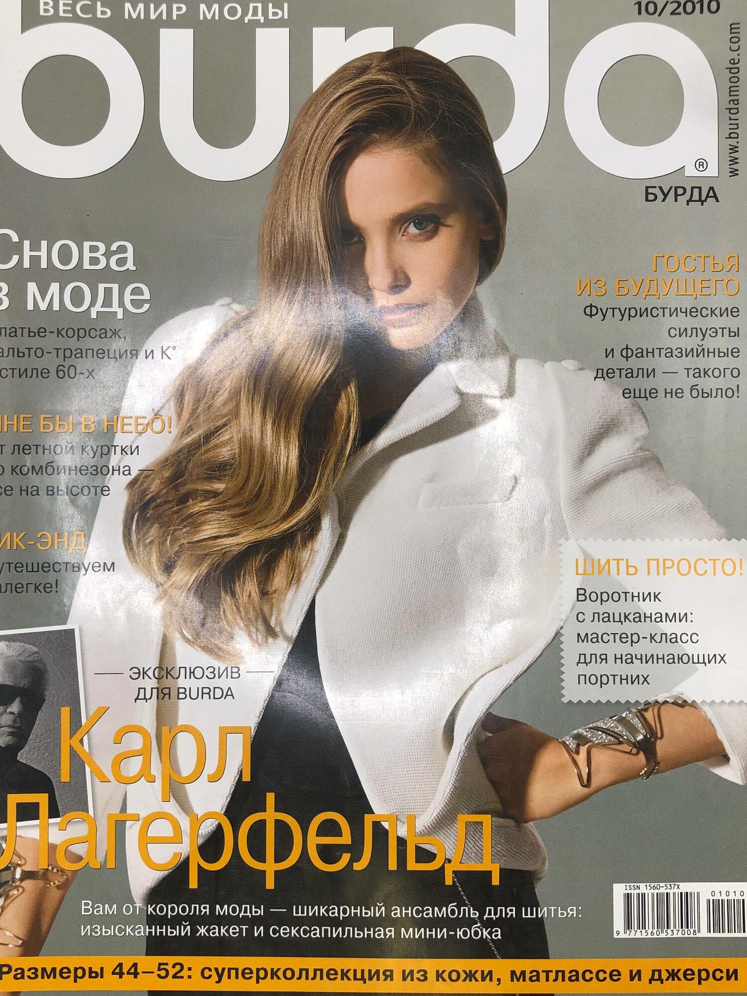 Журнал "Burda" №10, 2010 (+ вкладыш-лист выкроек A-D)