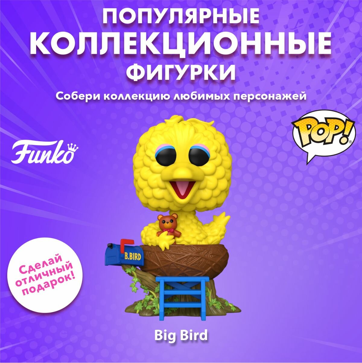 Фигурка Funko POP! Deluxe Sesame Street S3 Big Bird in Nest/ Фанко ПОП по мотивам телепередачи Улица Сизам