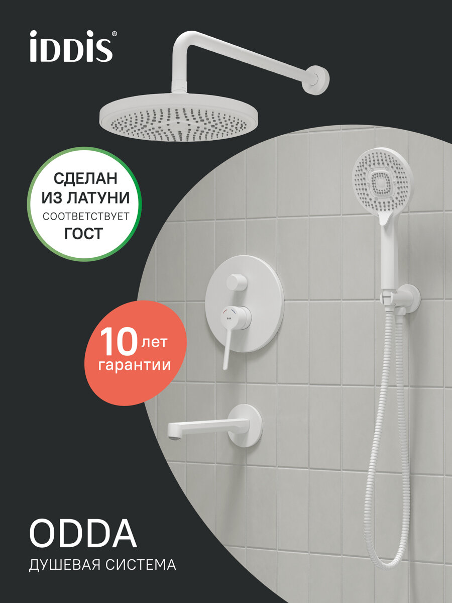 Душевая система скрытого монтажа IDDIS Odda ODDWT03i68 с тропическим душем, ручным душем и изливом белый матовый