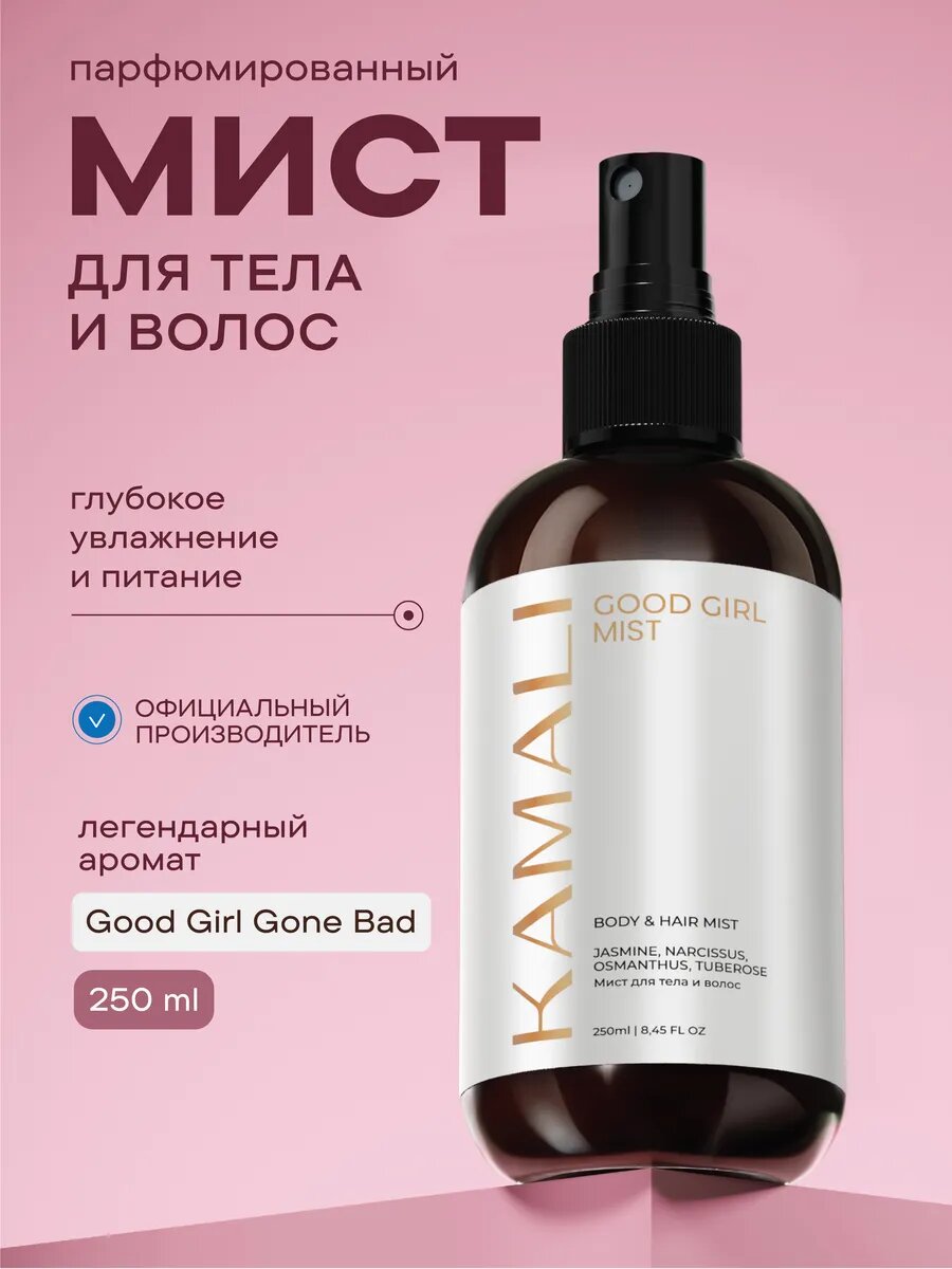 Парфюмированный спрей-мист камали для тела и волос, увлажняющий