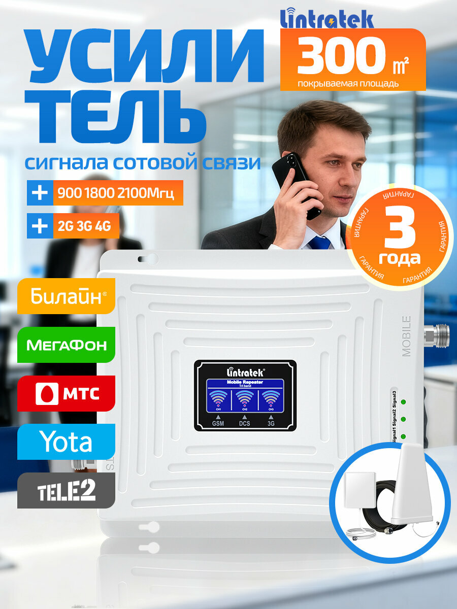 Усилитель сотовой связи и интернета 4g, Усилитель 4G Сигнала, МТС, Билайн, МегаФон, Tele2