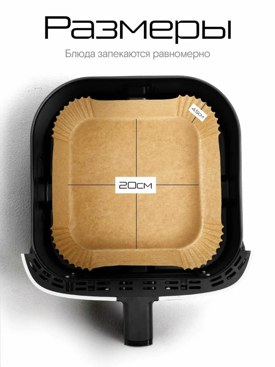 Одноразовая форма для аэрогриля 20 см,20 см, 100 шт