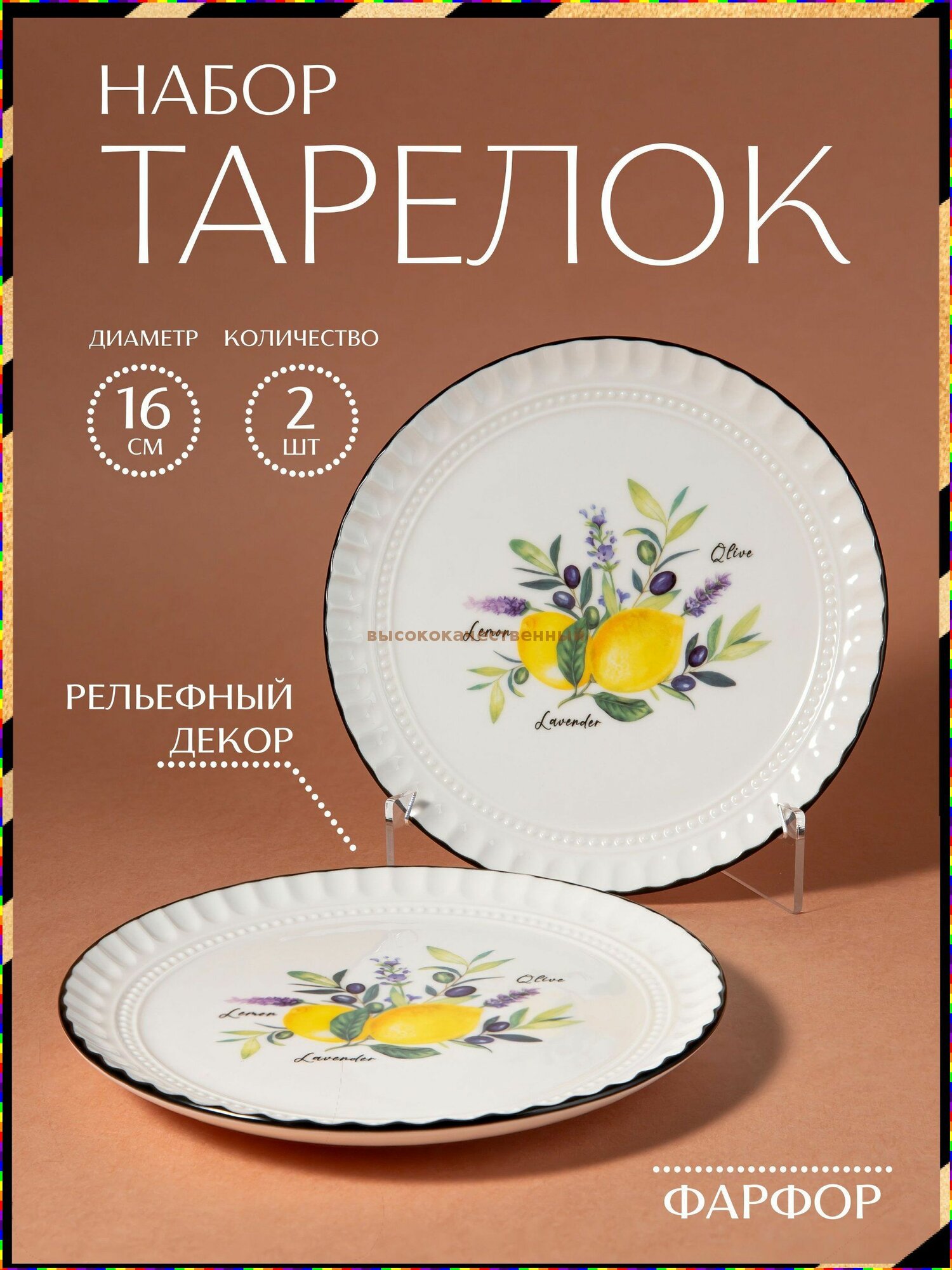 Комплект тарелок для сервировки стола