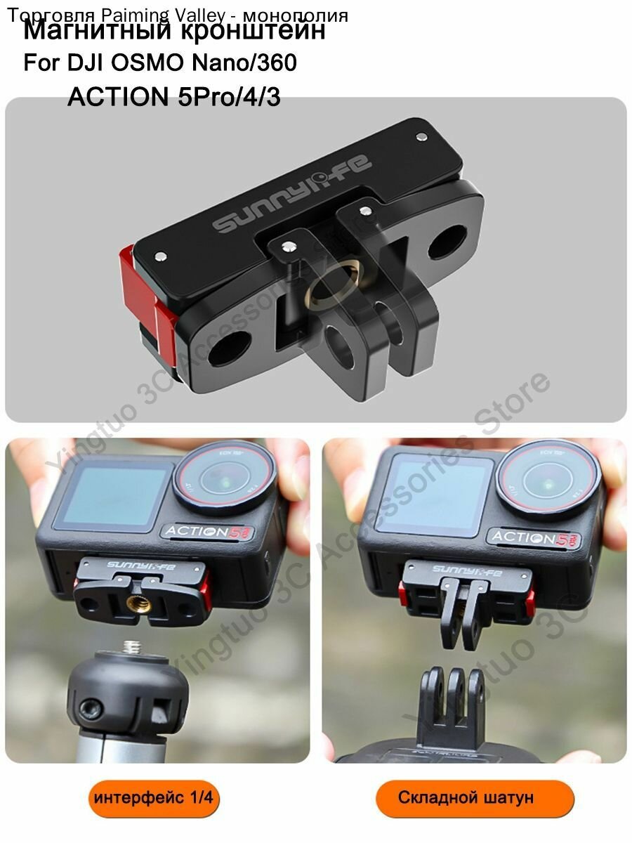 DJI OSMO Nano/360 аксессуары Складной магнитный быстроразъемный кронштейн DJI Action 5 Pro /4/3