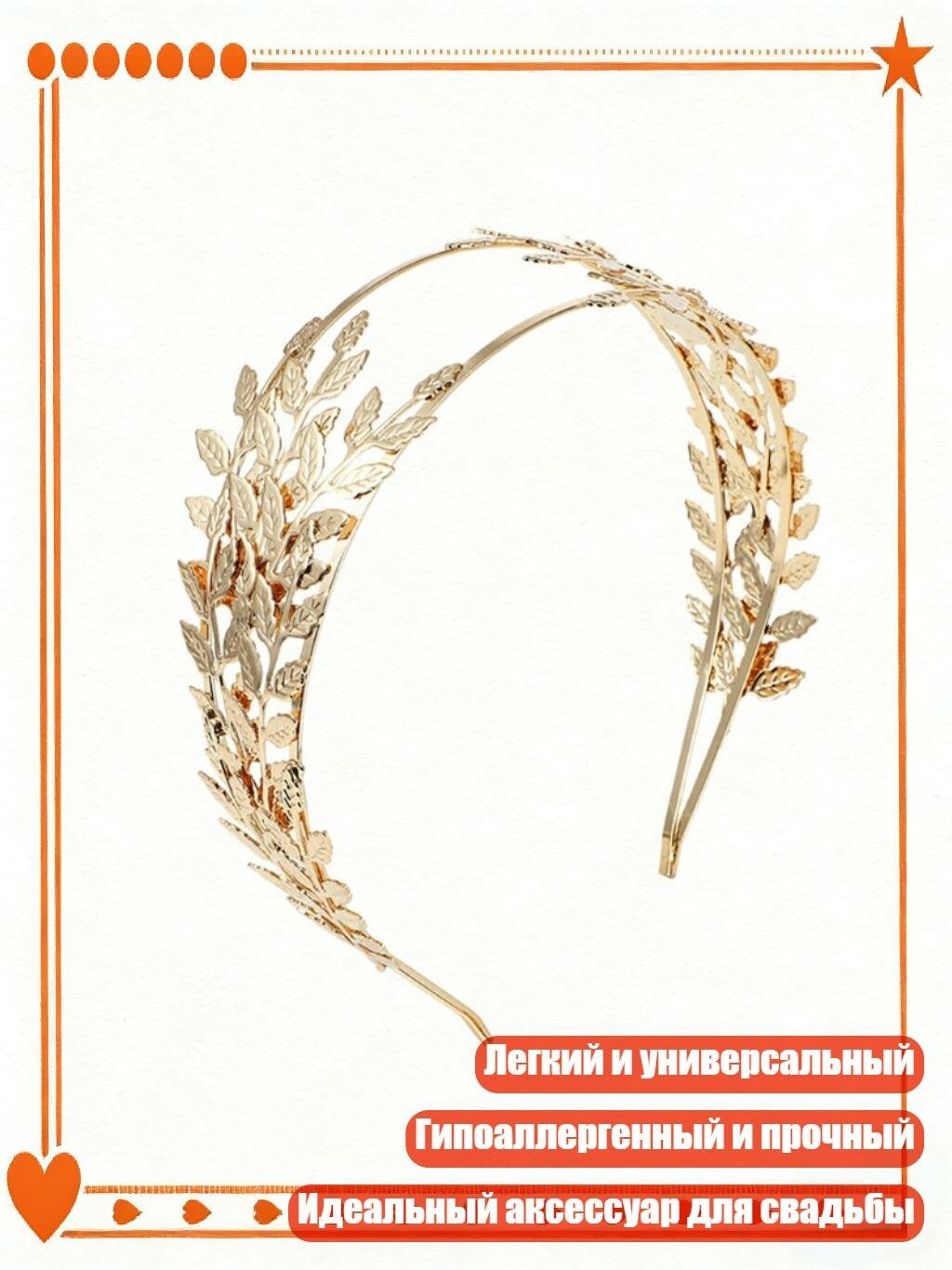 Барокко-ободок для волос, Золото