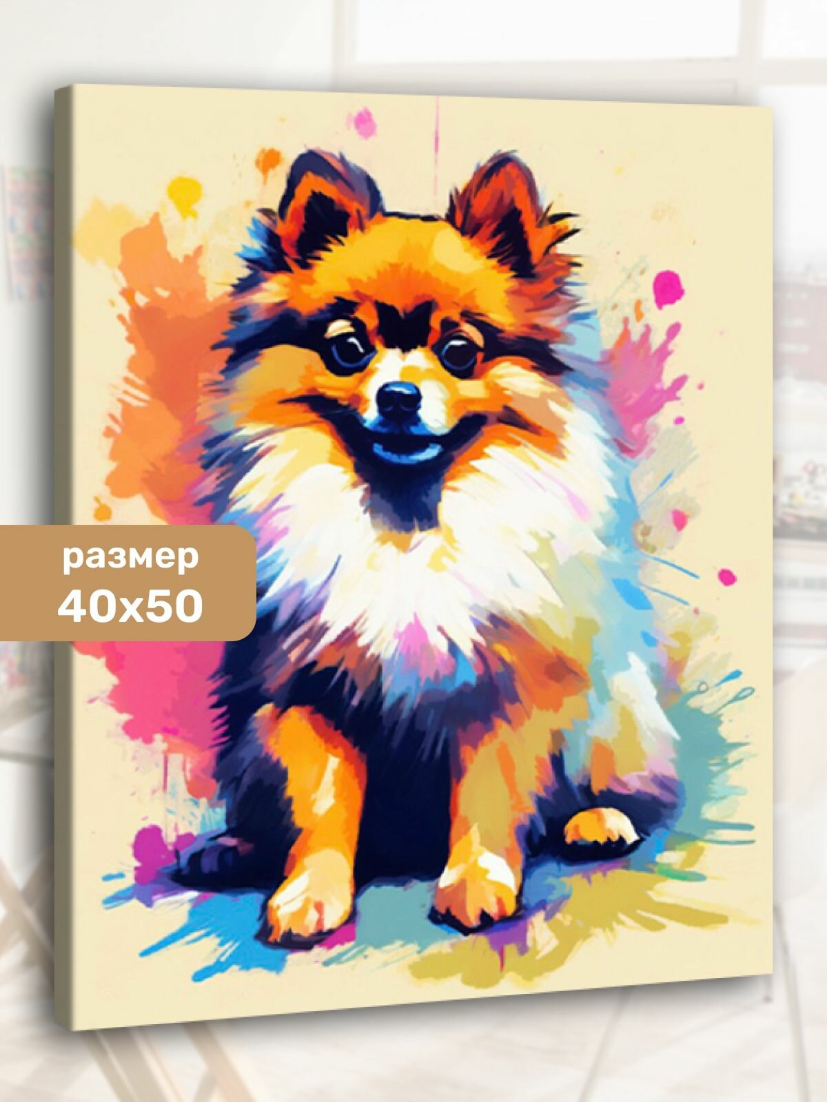 Картина по номерам на холсте Рыжий шпиц 40х50