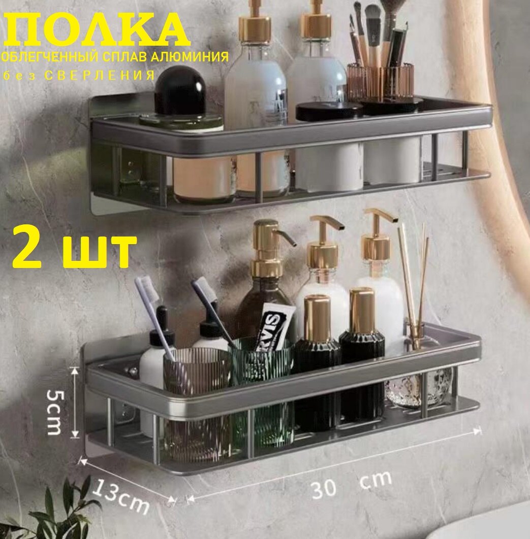 Полка настенная для ванной, душа, бани серая комплект 2 шт 13см х 30см без сверления