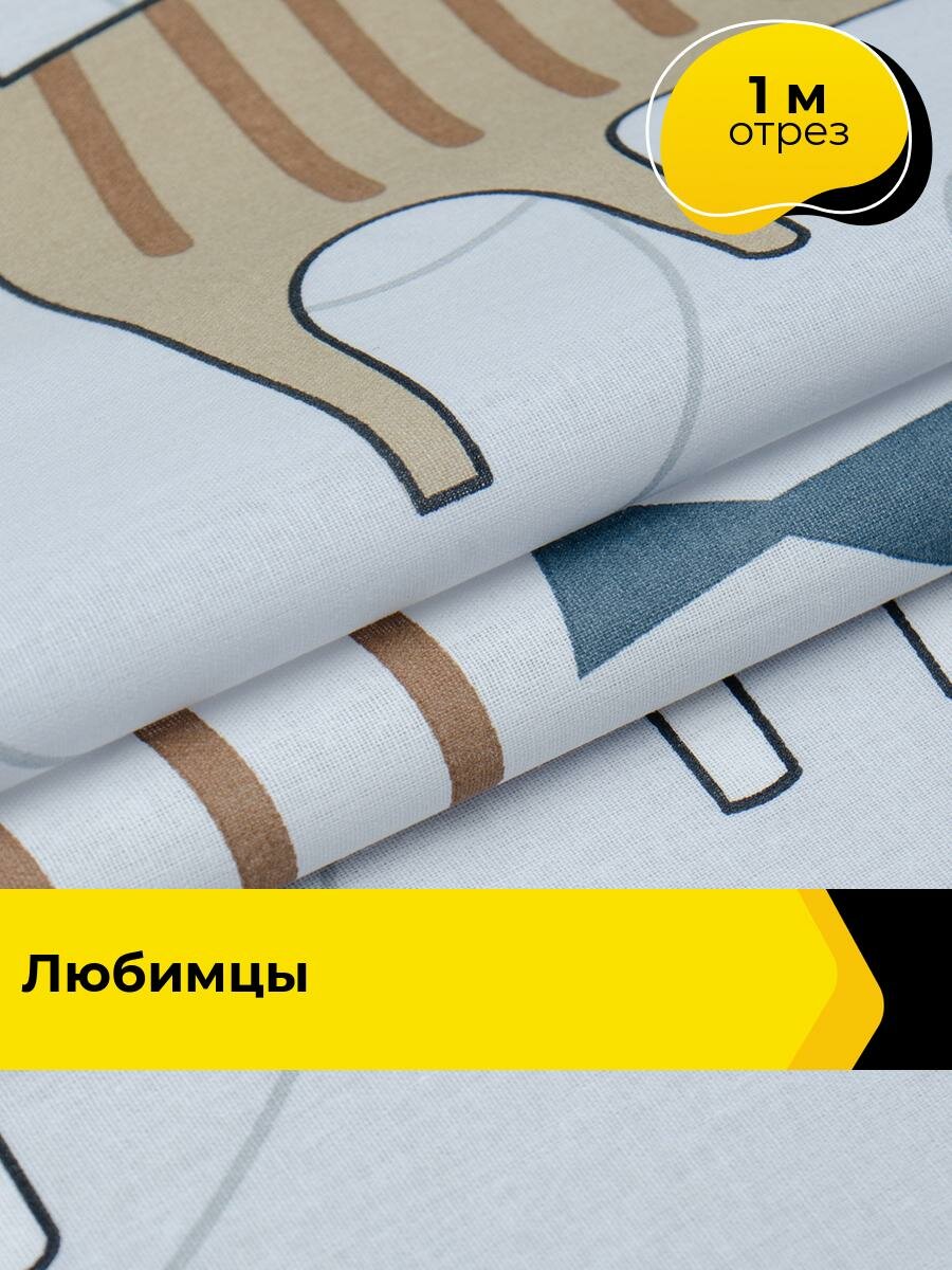 Ткань поплин для шитья постельного белья и одежды, отрез 1 м*220 см, цвет серый