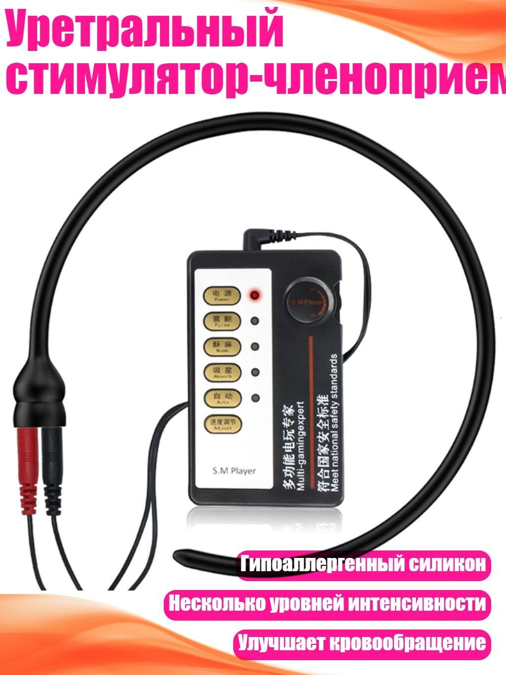 Уретральный стимулятор-членоприемник