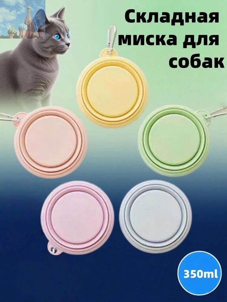 Складная миска для собак, миска складная для собак комплект