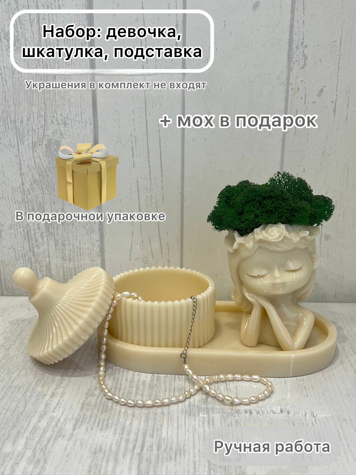 Набор декоративный - шкатулка, девочка, подставка цвет бежевый, 3 штуки, эпоксидная смола, ручная работа
