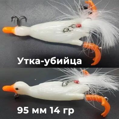 Утка для рыбалки. Утка приманка рыболовная. Утенок на щуку