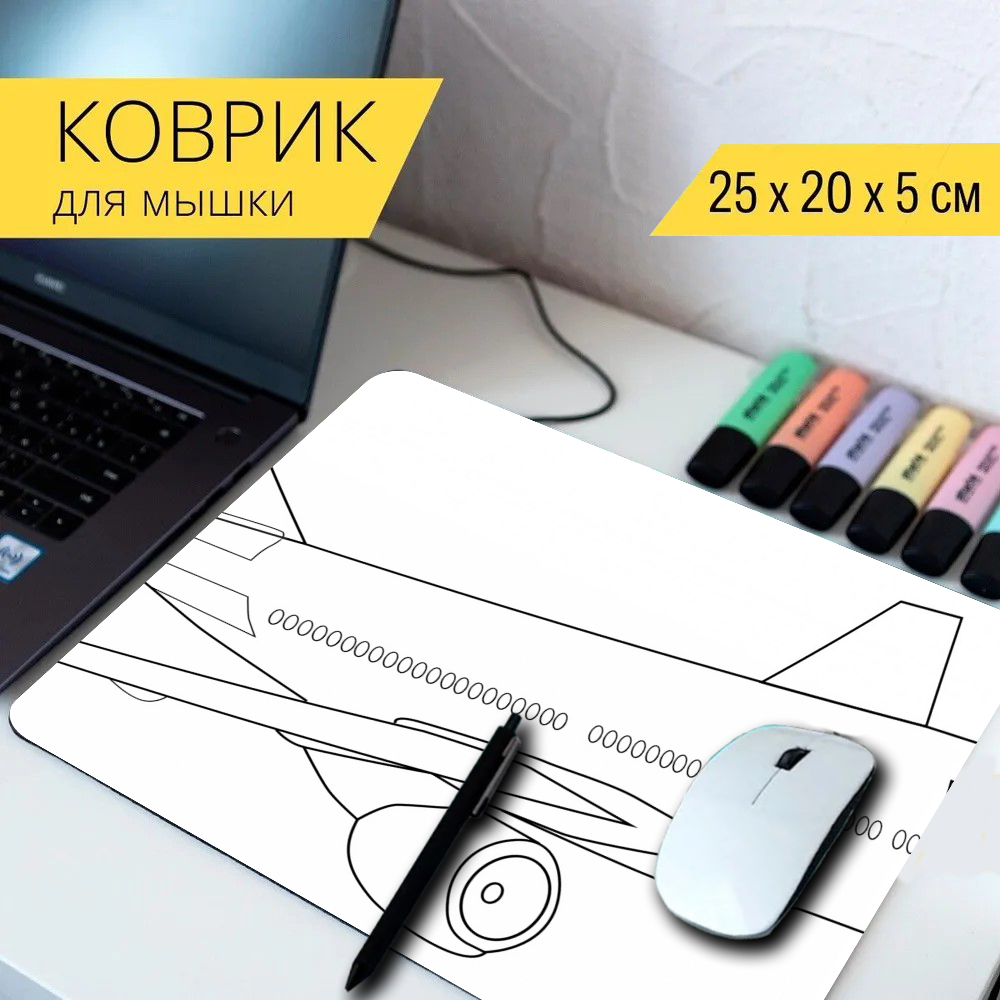 Коврик для мыши с принтом "Самолет клипарт Самолет клипарт Самолет клипарт путешествия самолет реактивный" 25x20см.