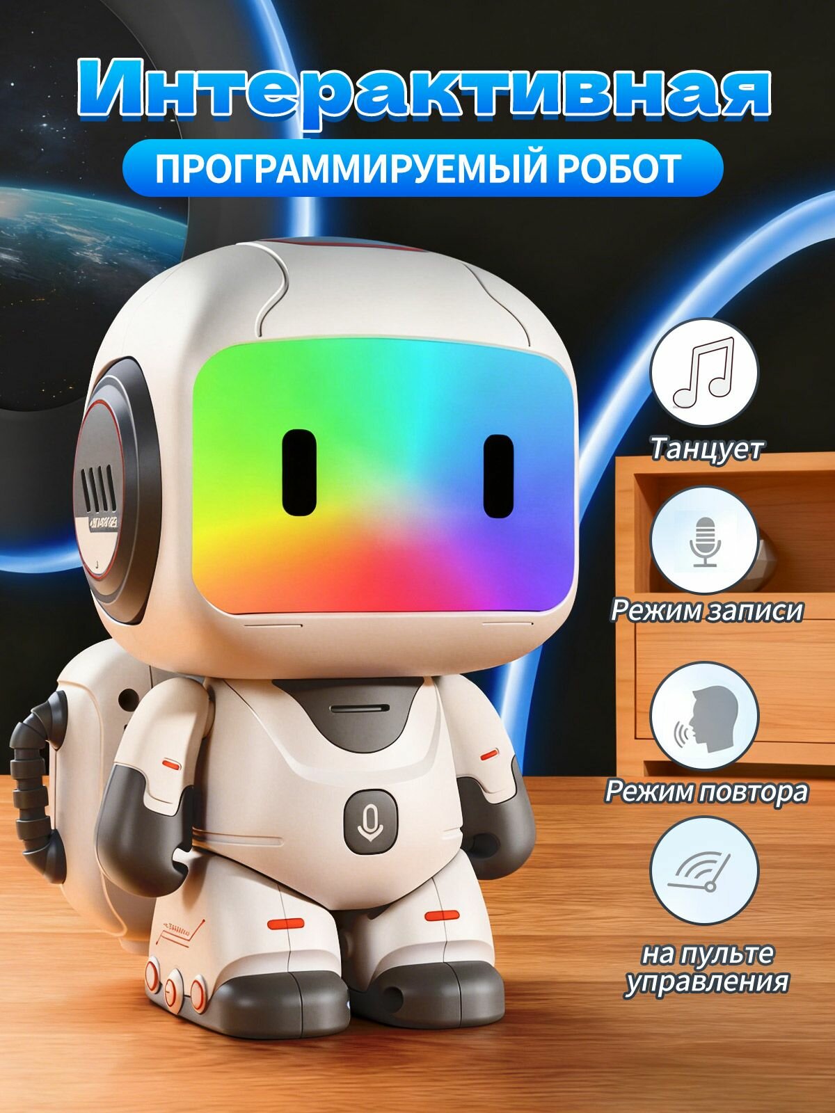 Программируемый робот на пульте управления/Интерактивная игрушка Умный питомец "Дружок" / Развивающие игрушки для малышей от 3 лет