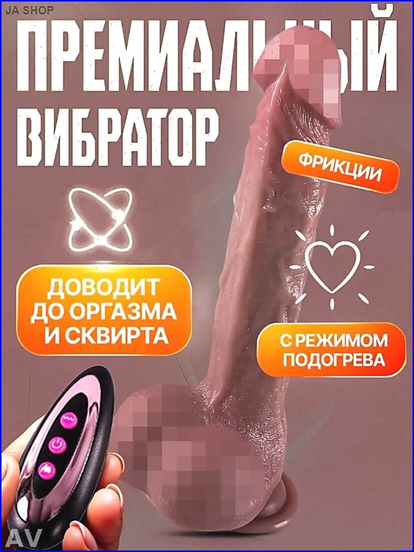 Вибратор реалистичный дилдо с подогревом и пультом