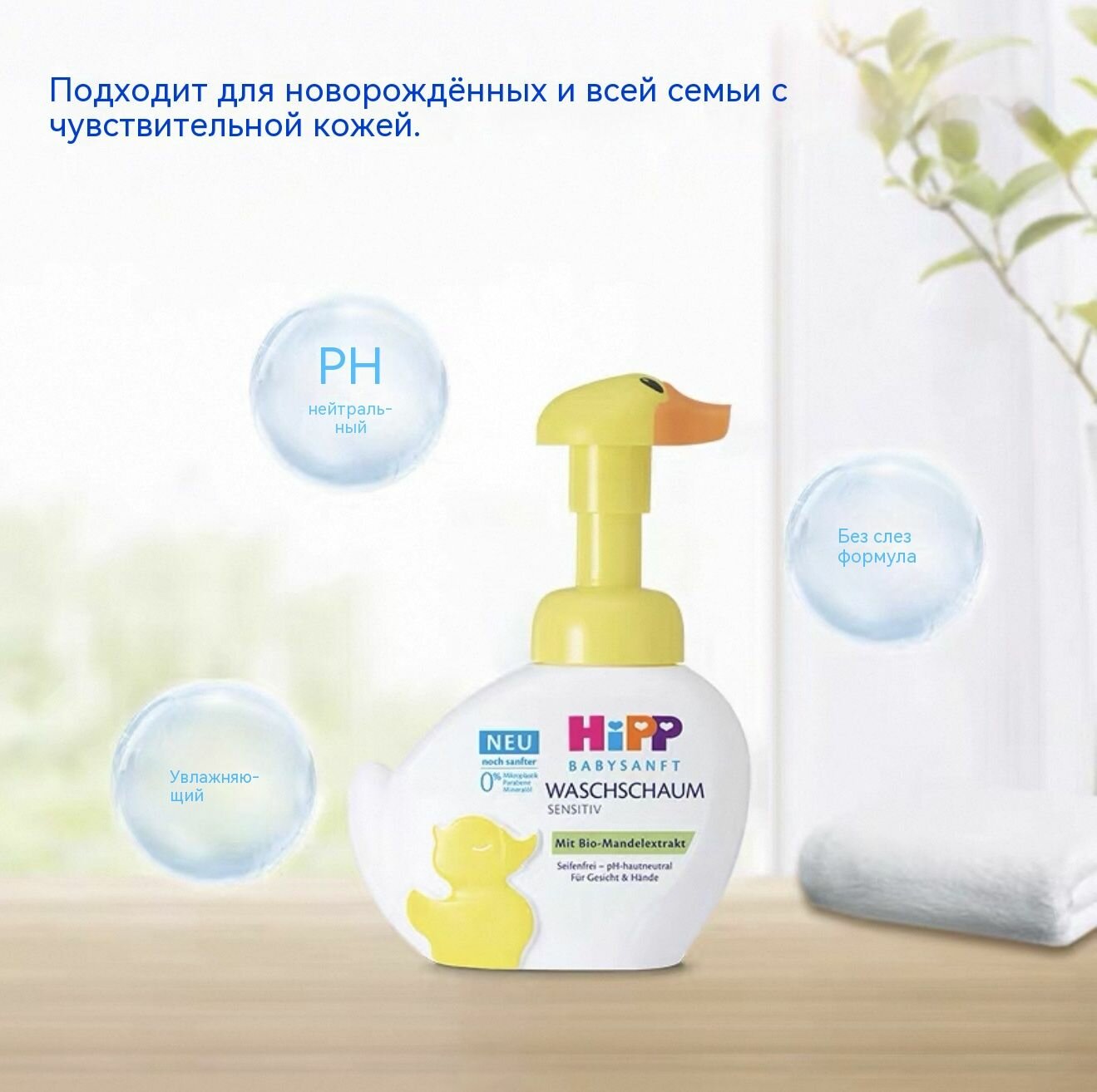 Hipp Пенка моющая для лица и рук Babysanft "Уточка" для чувствительной кожи с дозатором детская, 250 мл