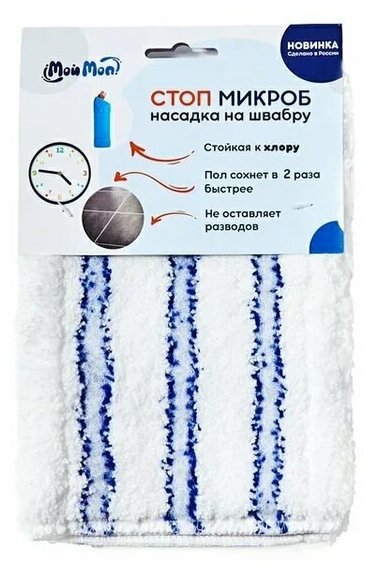 МОП Стоп Микроб — фото 1