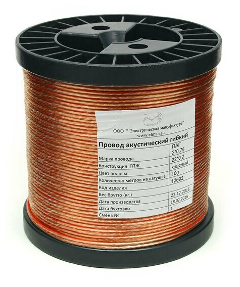 ACPC-2x1,00-100M Провод акустический гибкий плоский 2х1.00, медь, 100м, Электрическая мануфактура