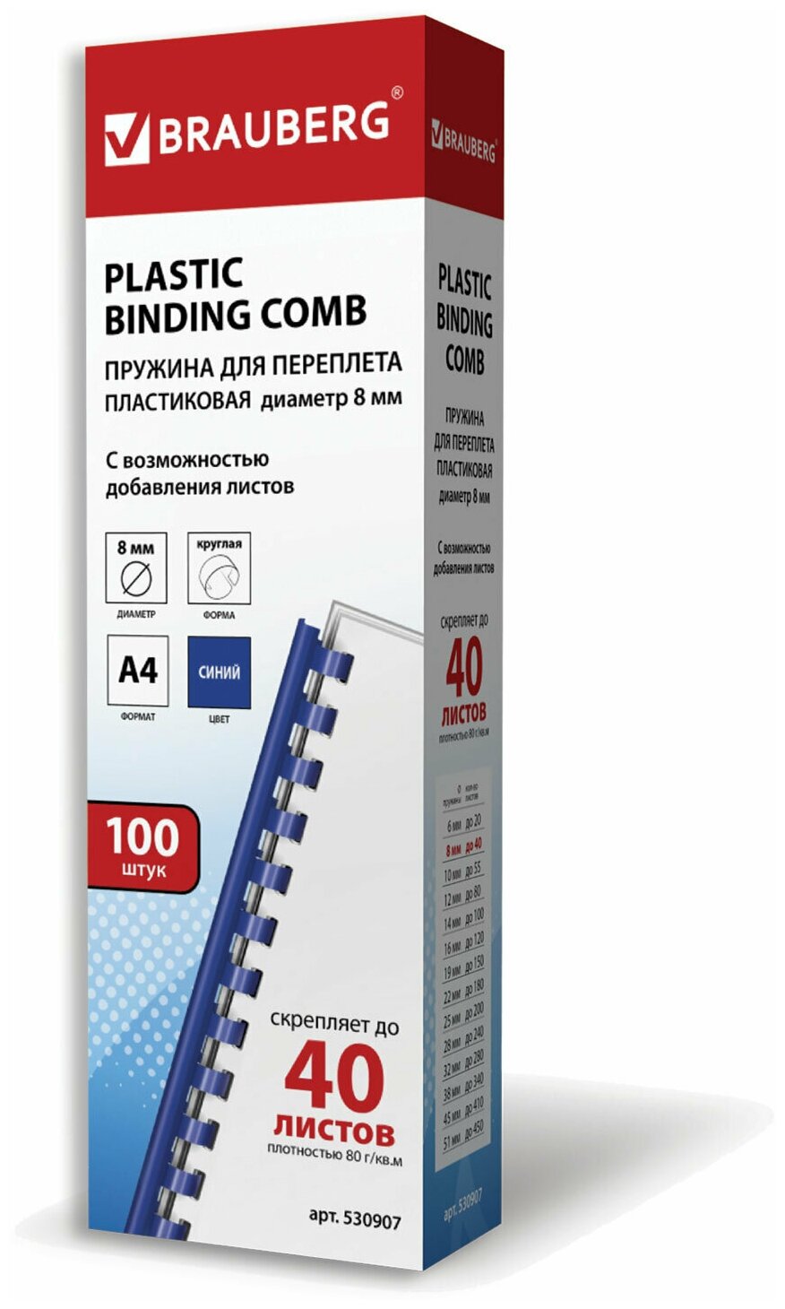Пружины пластиковые для переплета, комплект 100 шт, 8 мм (для сшивания 21-40 л.), синие, BRAUBERG, 530907