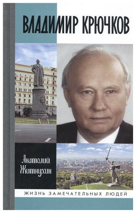 Владимир Крючков