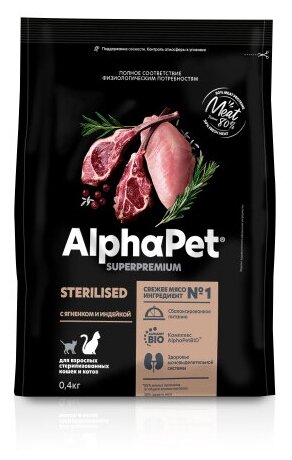 Корм сухой Alphapet Superpremium с ягненком и индейкой для взрослых стерилизованных кошек и котов, 400 г