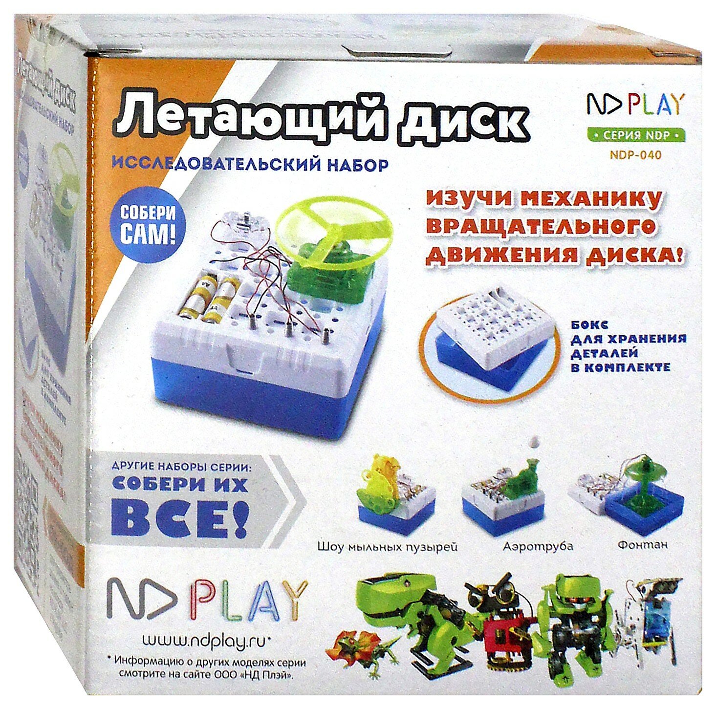 Электронный конструктор Летающий диск (NDP-040)