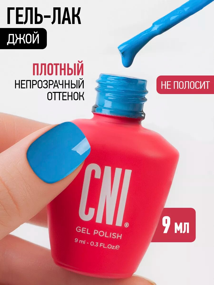 Гель лак для ногтей неоновый голубой Джой 9мл