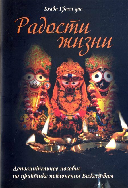 Радости жизни