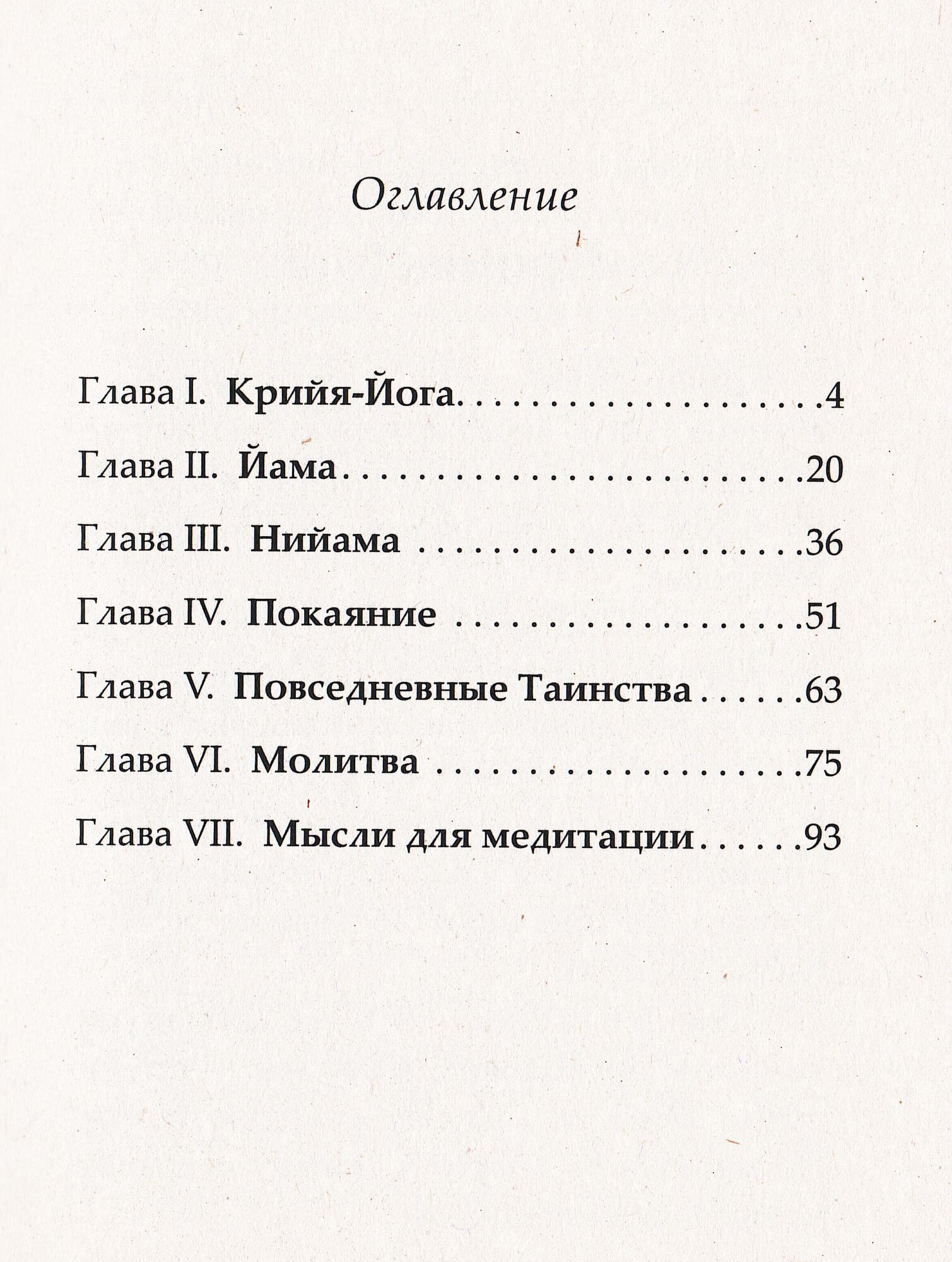 Крийя-йога (3-е изд.) — фото 1