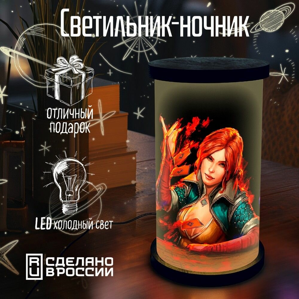 Настольный светильник - ночник цилиндр "игра Witcher (Ведьмак, гвинт, Цири, Йен, Трисс, PS, Xbox, PC, Switch) - 273"