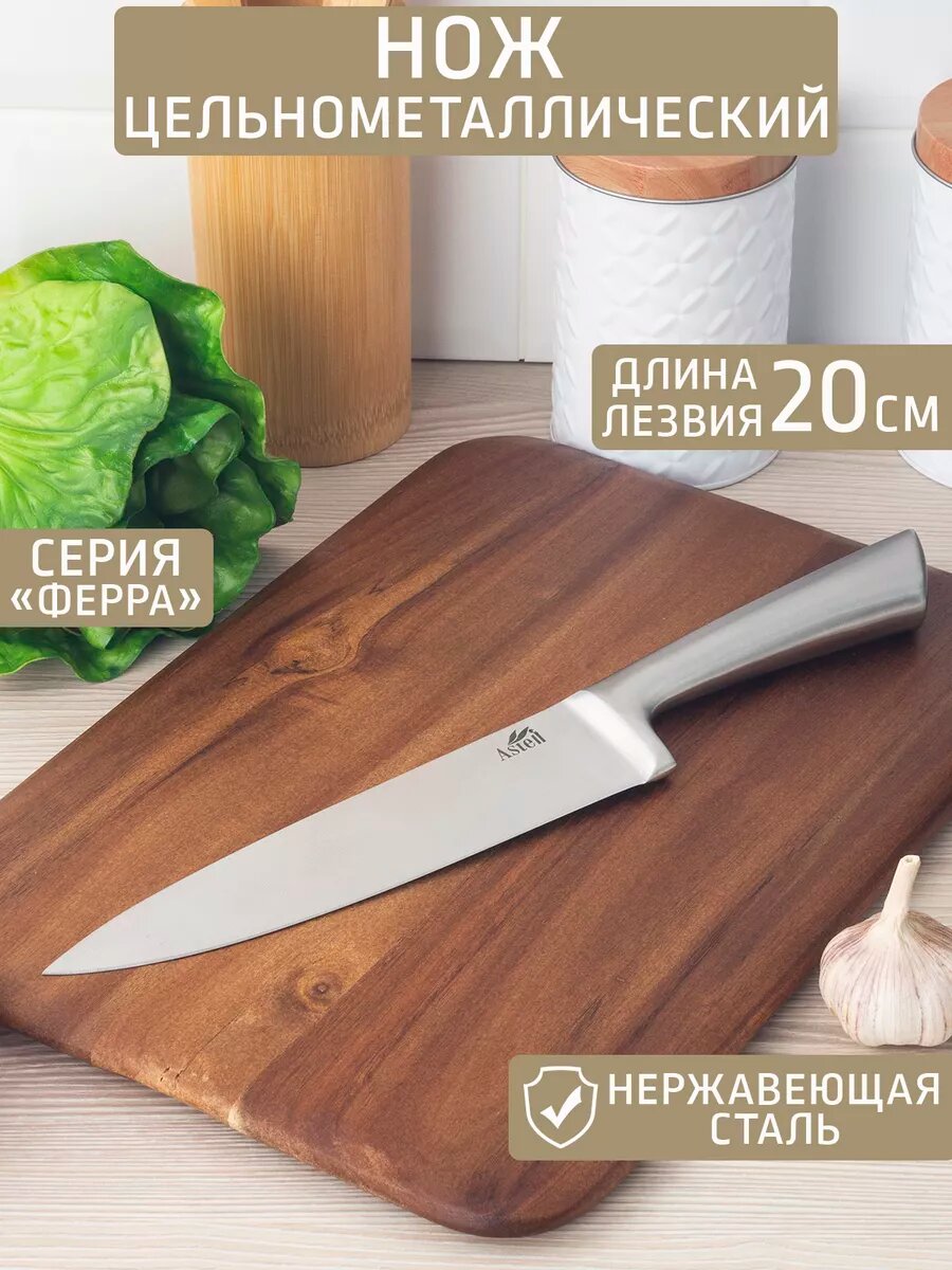 Шеф-нож кухонный "Ферра", лезвие 20 см