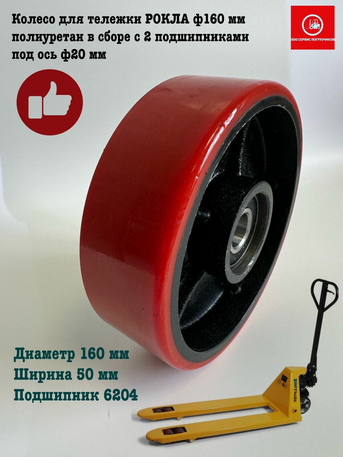 Колесо для тележки рокла ф160 мм полиуретан в сборе с 2 подшипниками под ось ф20 мм
