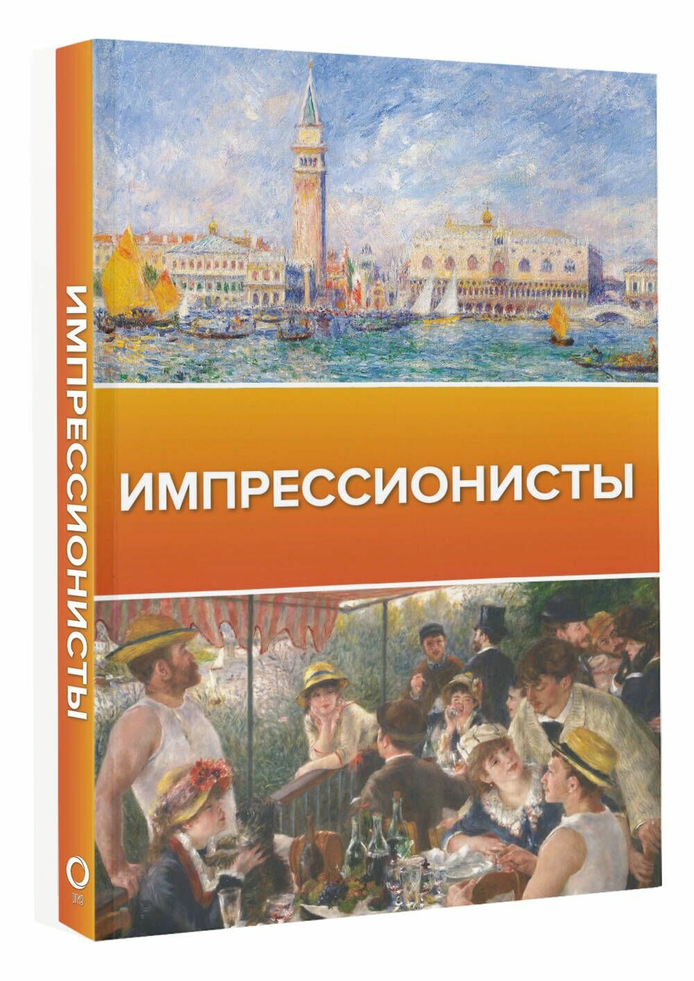 Импрессионисты — фото 1