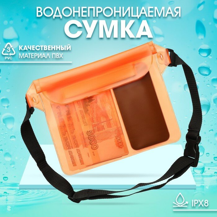 Сумка поясная, водонепроницаемая, оранжевая, 22×18 см