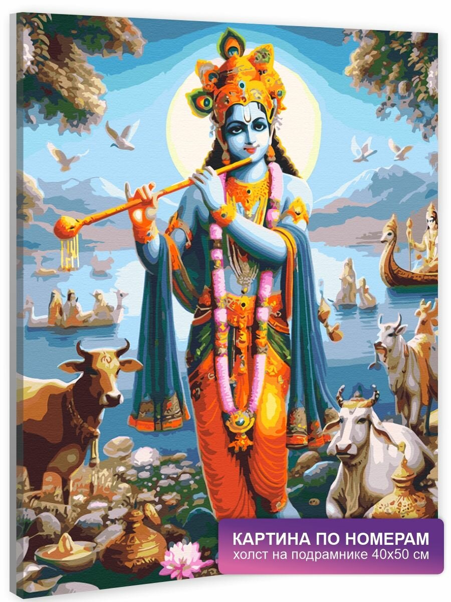 Картина по номерам на холсте с подрамником 40х50 см. Мир, вселенная, человек, люди. "Кришна", арт. 4657/