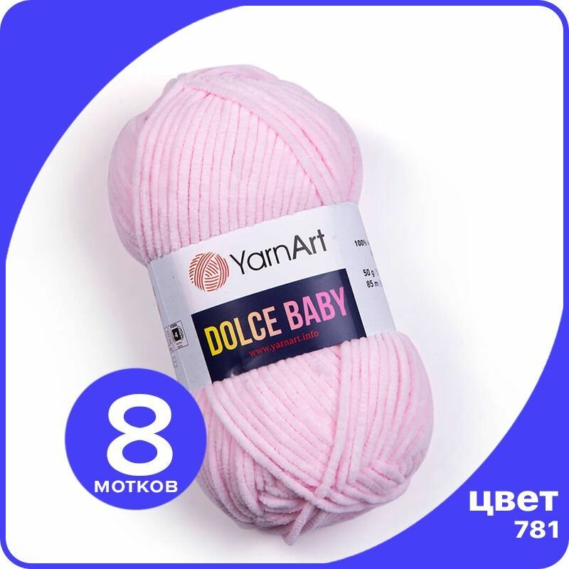 Пряжа для вязания YarnArt Dolce Baby плюшевая, цвет 781 Пудра, 8 мотков