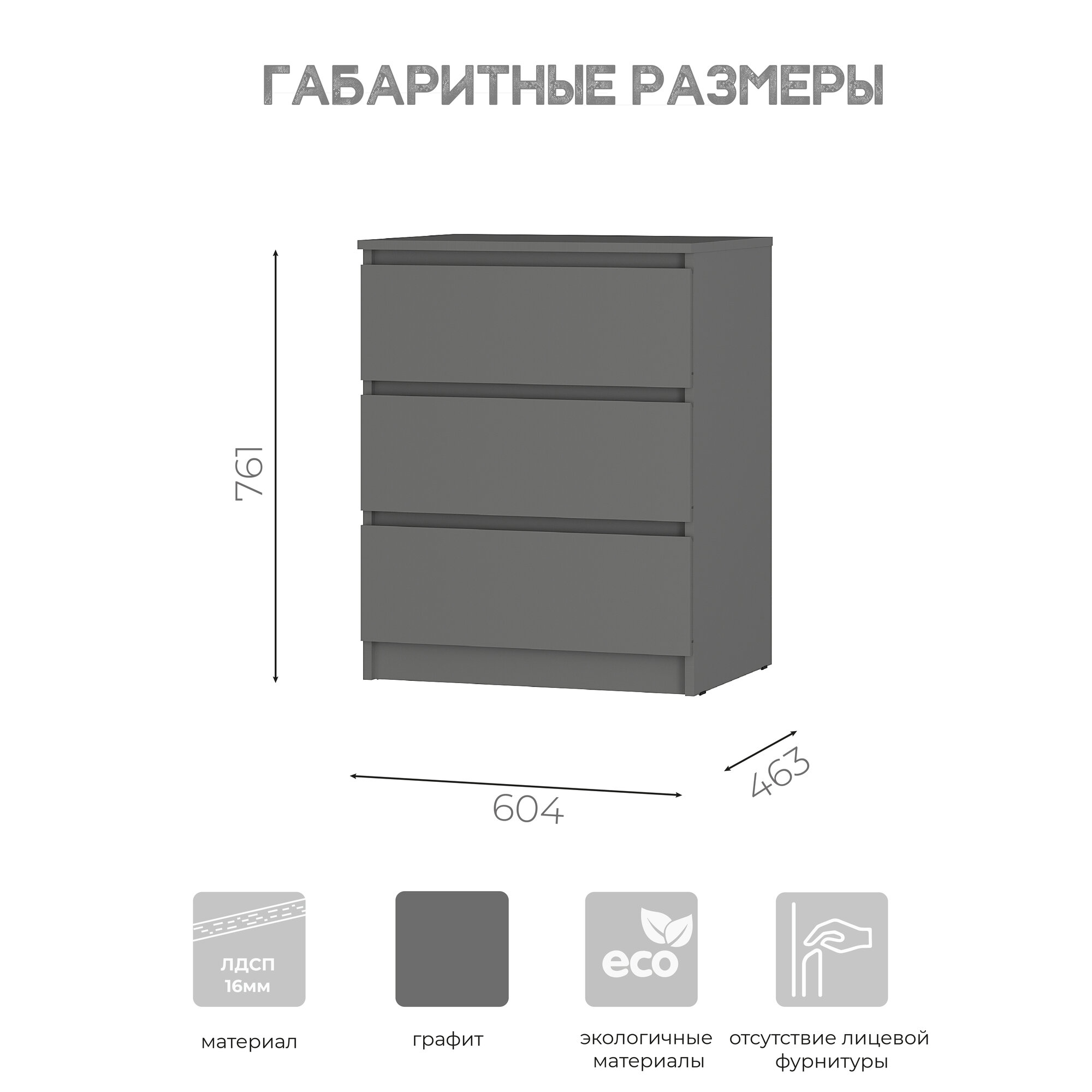 Комод для одежды деревянный в спальню Симпл 60,4х76,1х46,3 см, графит — фото 1