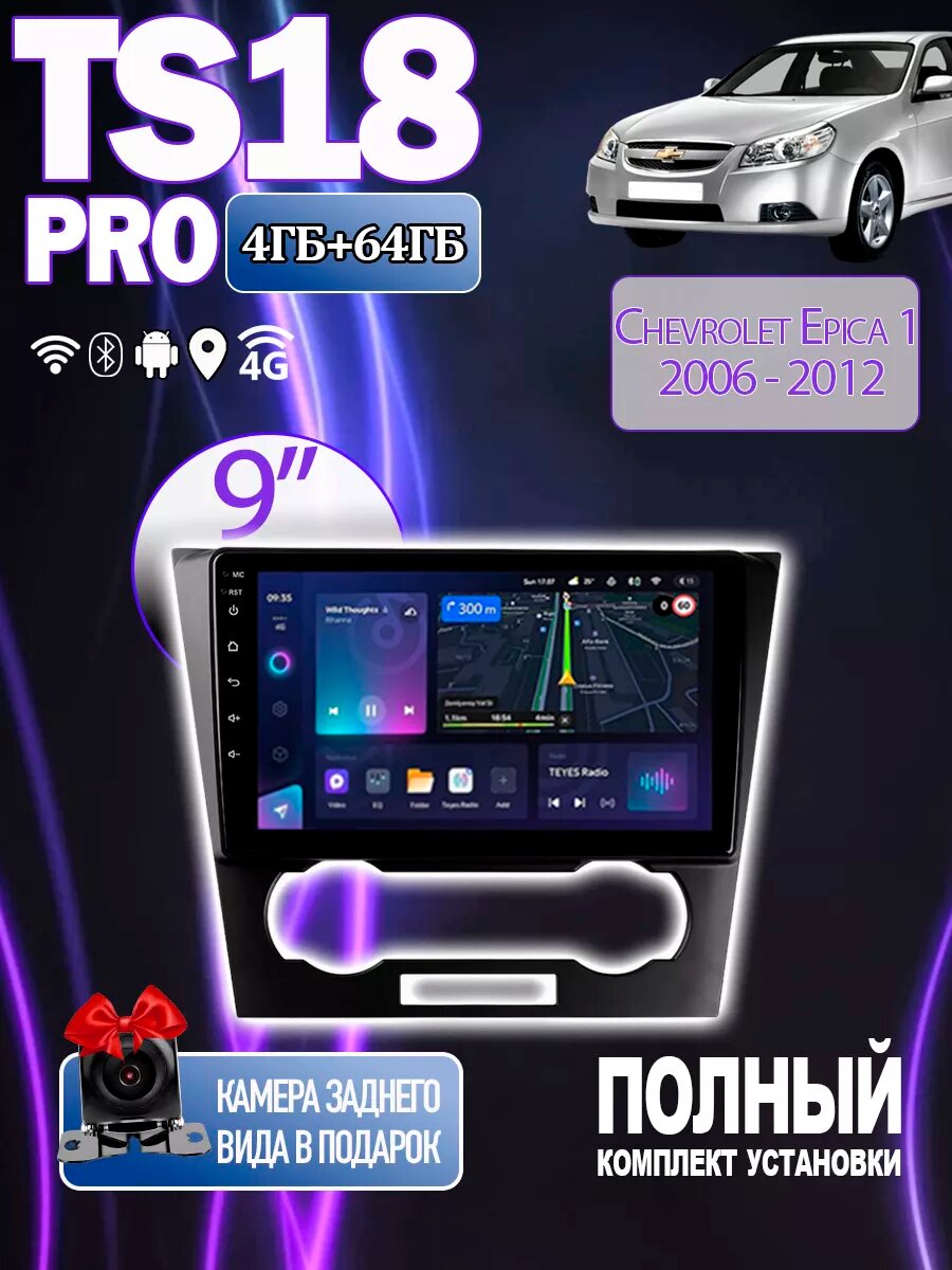 Магнитола TS18 Chevrolet Epica 1 2006-2012 4/64GB Bluetooth, FM/AM, GPS, Сенсорная
