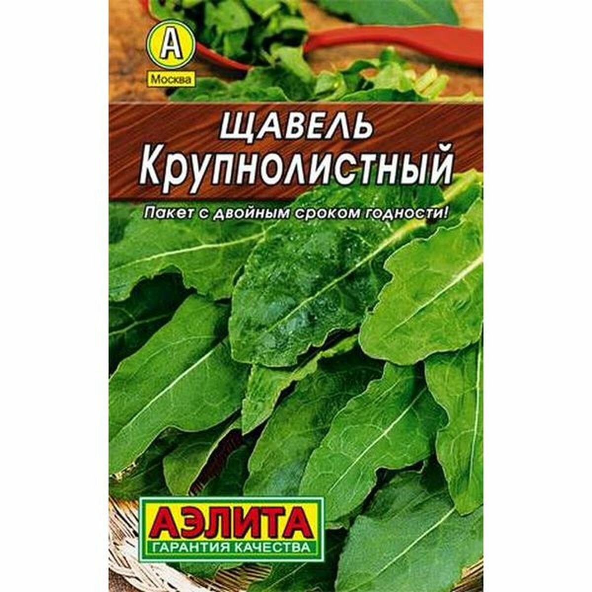 Семена Щавель Крупнолистный, раннеспелый, Аэлита, 1 пачка - 0.5г семян